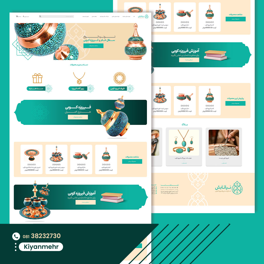 طراحی Ui و وب سایت فروشگاهی صنایع دستی نیاتابش کانون کیانمهر ، کانون
